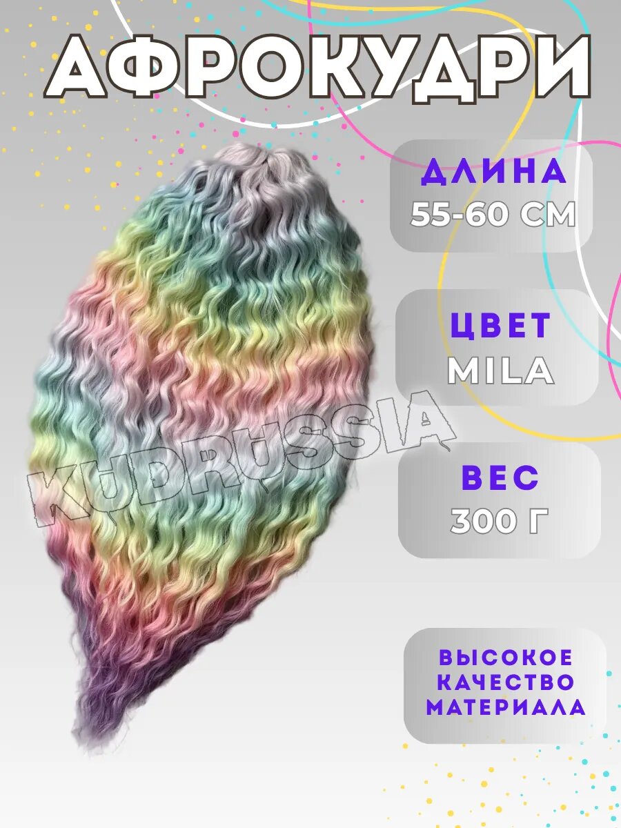 Афролоконы, ARIEL, Волосы, Ариэль