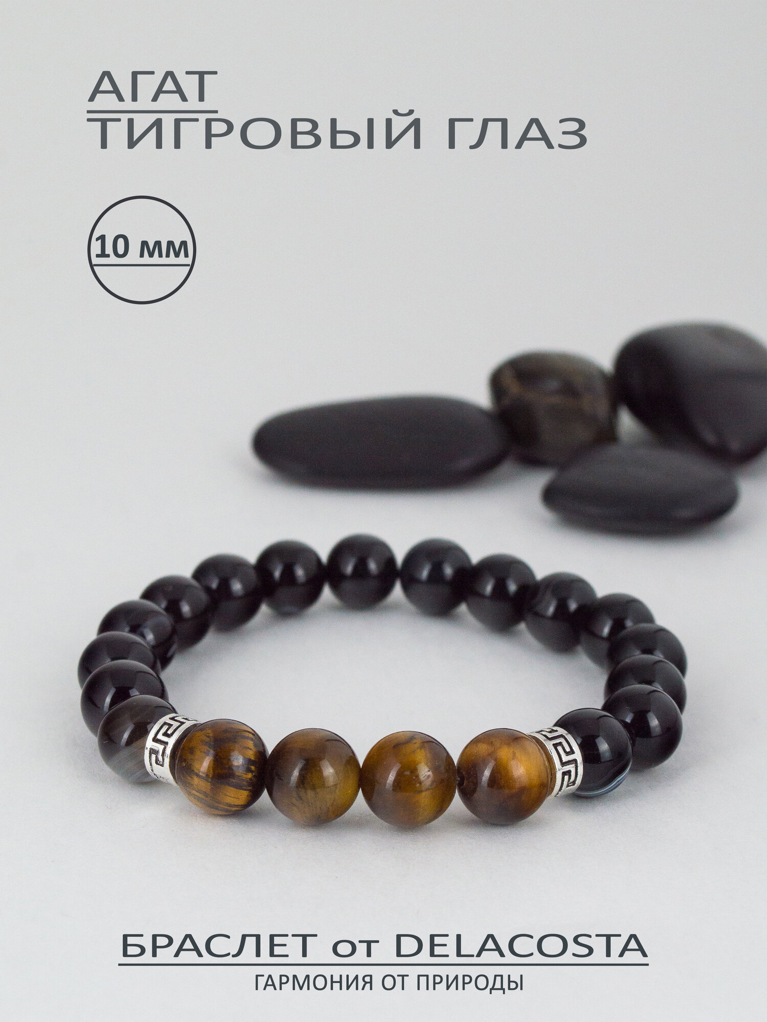 Браслет, тигровый глаз, агат