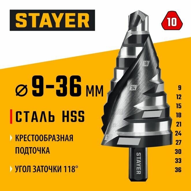 Сверло ступенчатое, винтовая спираль, 10 ступеней, STAYER Pro-Max 9-36 мм