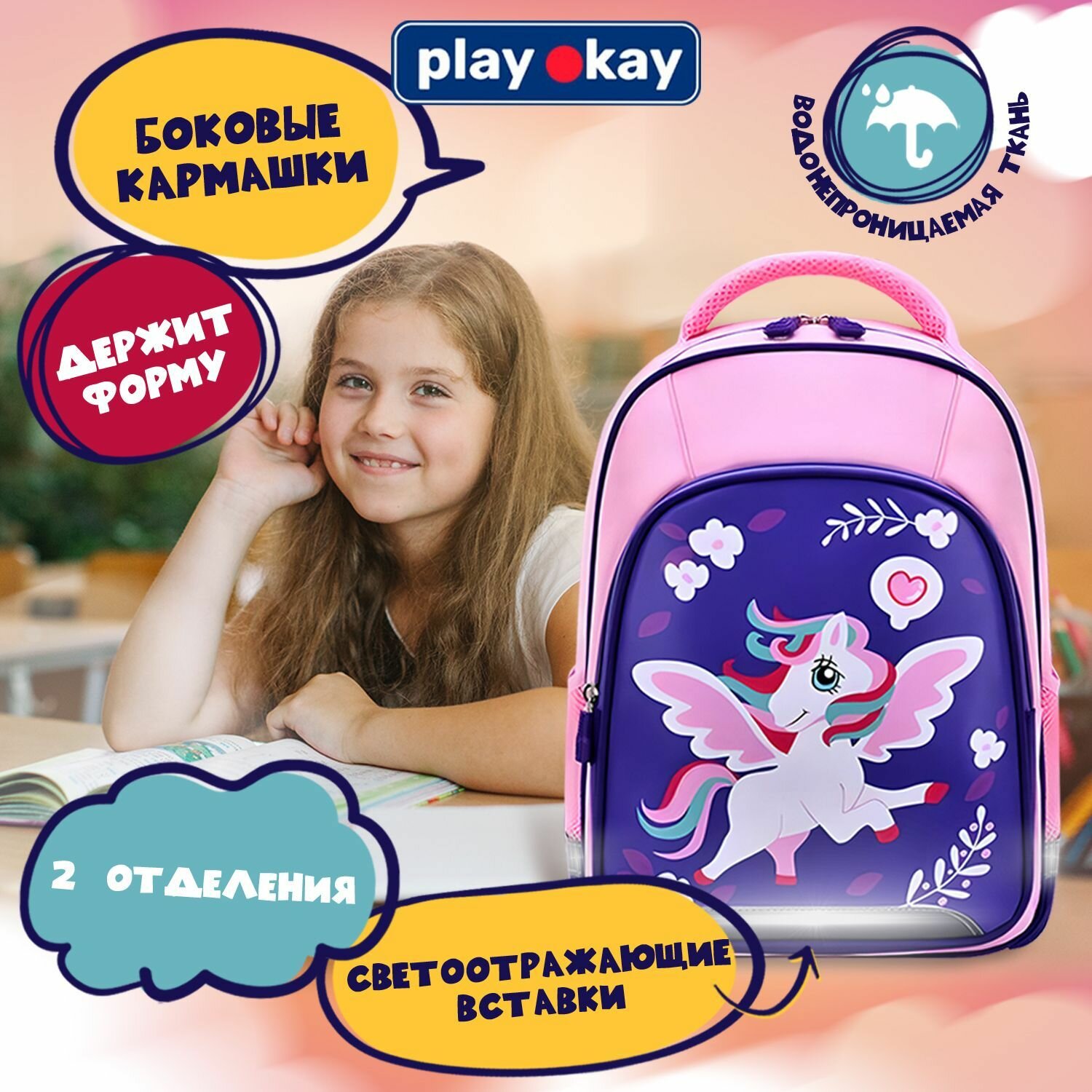 Рюкзак школьный для девочек Play Okay ранец ортопедический маленький с единорогом и анатомической спинкой для школы, портфель первоклассника водонепроницаемый светоотражающий