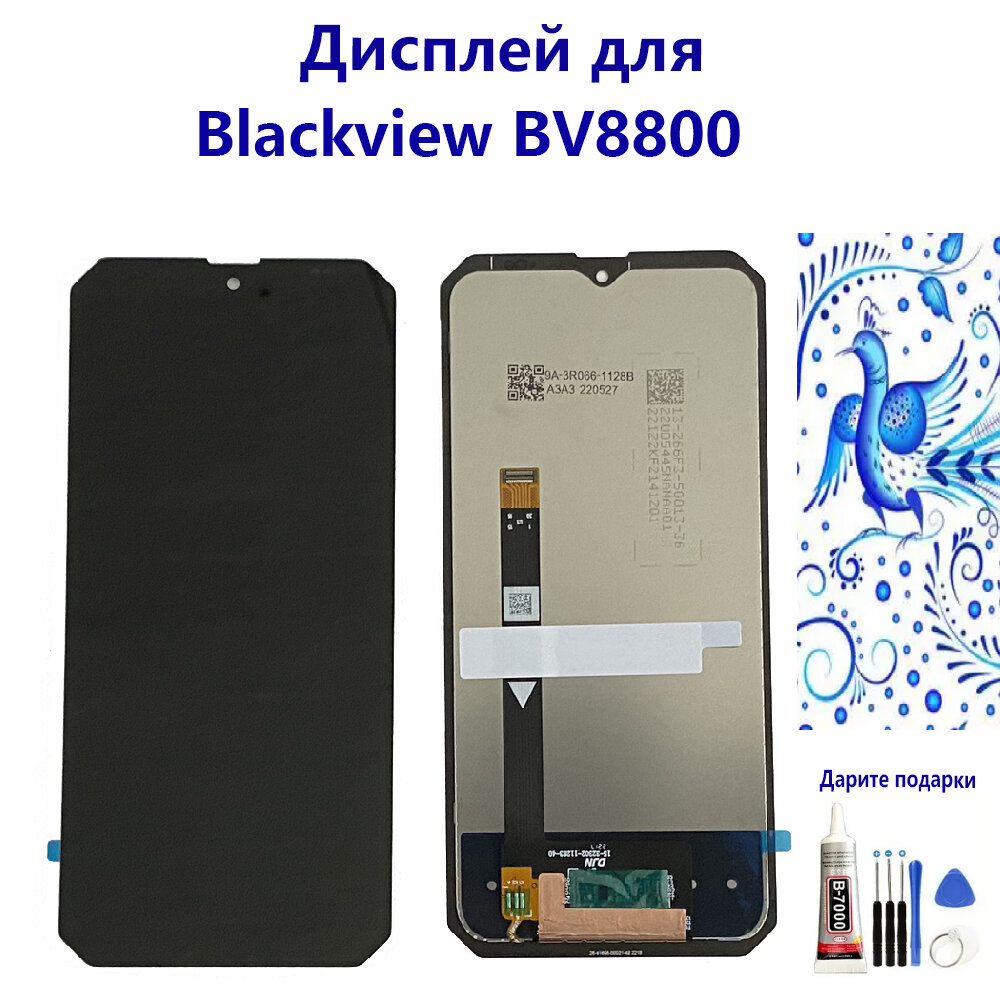Дисплей для Blackview BV8800, дисплей в сборе с сенсорным экраном, черный , содержать инструментов