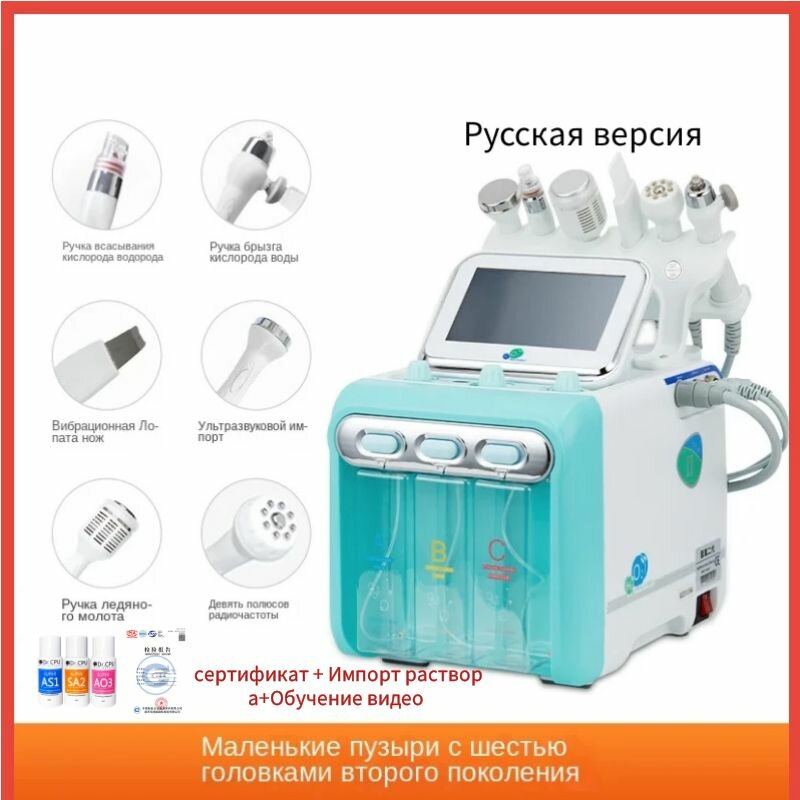 Чиститель вакуумный Аппарат гидропилинга H2O2