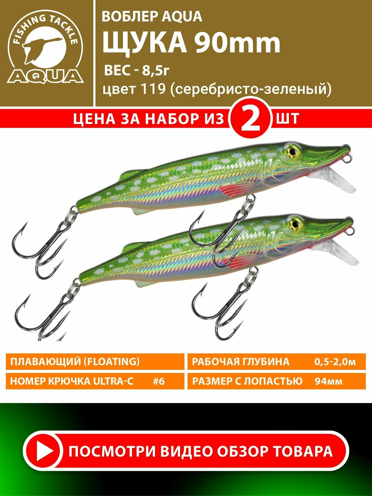 Воблер для рыбалки плавающий AQUA Щука 90mm 8,5g заглубление от 0,5 до 2m цвет 119 2шт