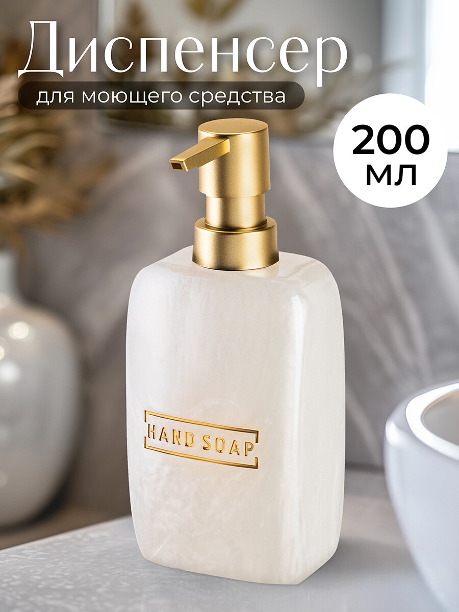 Диспенсер, дозатор для жидкого мыла, для моющего средства 200 мл Elan Gallery, 7,5х6х18 см, жемчужный
