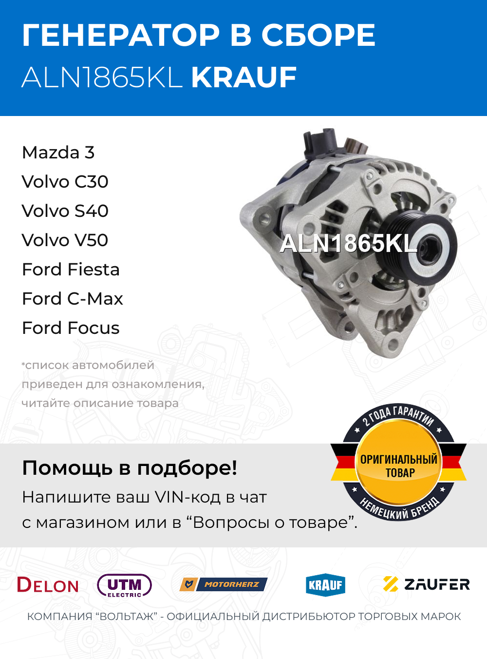 Генератор Mazda 3 / Volvo C30, S40, V50 / Ford Fiesta, C-Max, Focus, Fusion