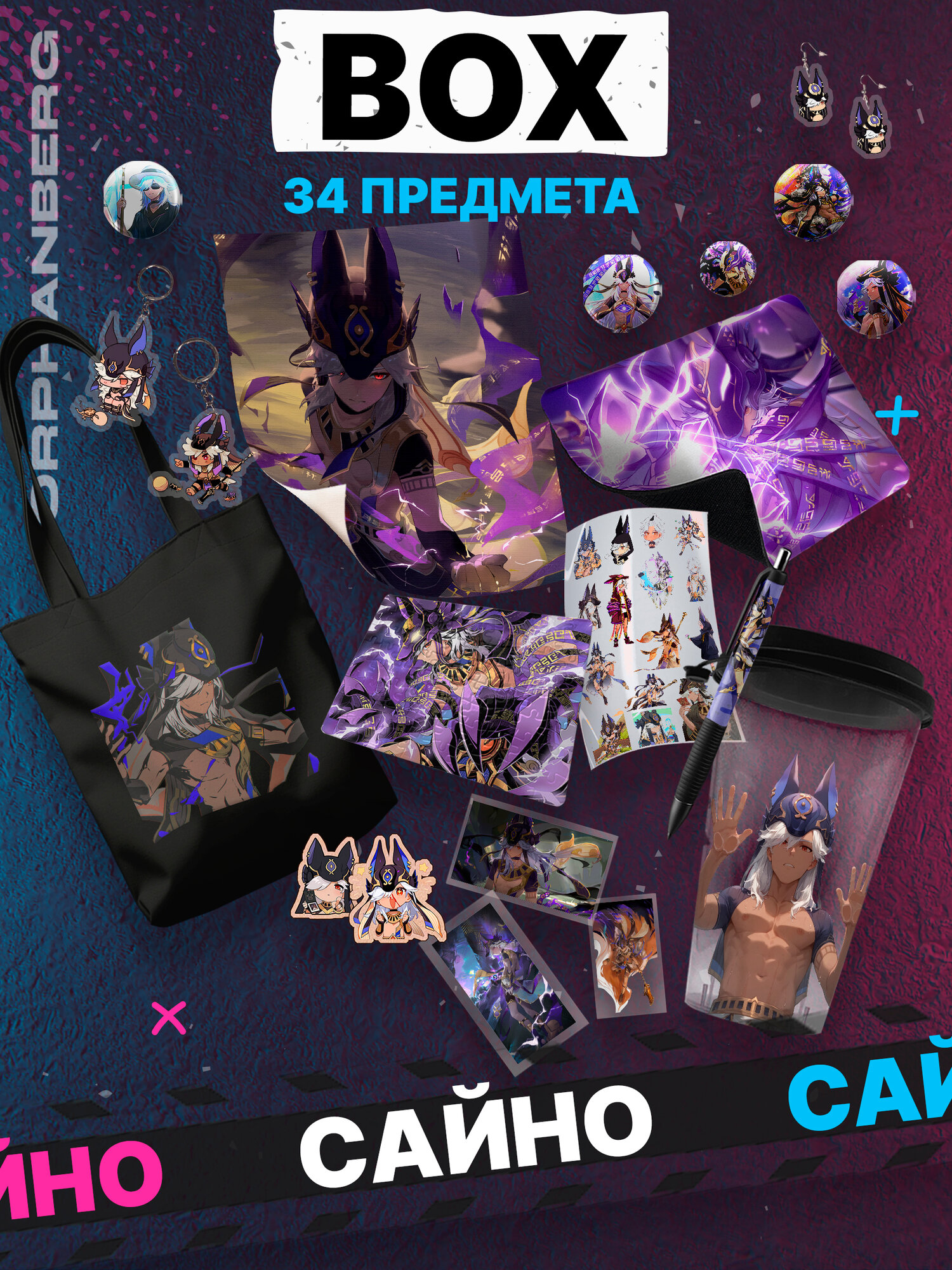 Большой Аниме бокс Сайно Геншин набор