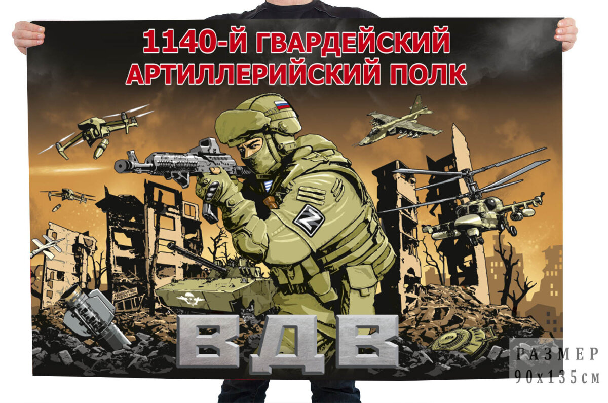 Флаг "1140 гвардейский артиллерийский полк", карман для флагштока