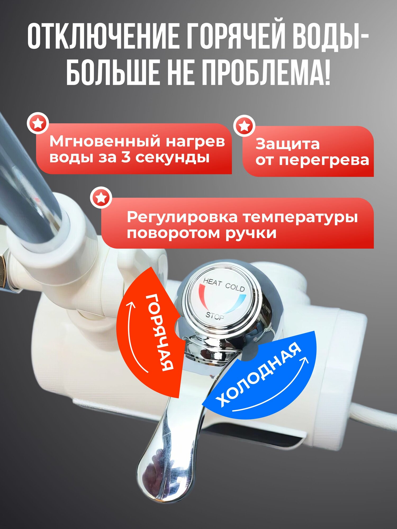 Водонагреватель, проточный, электрический, IP65, защита от включения без воды — фото 1