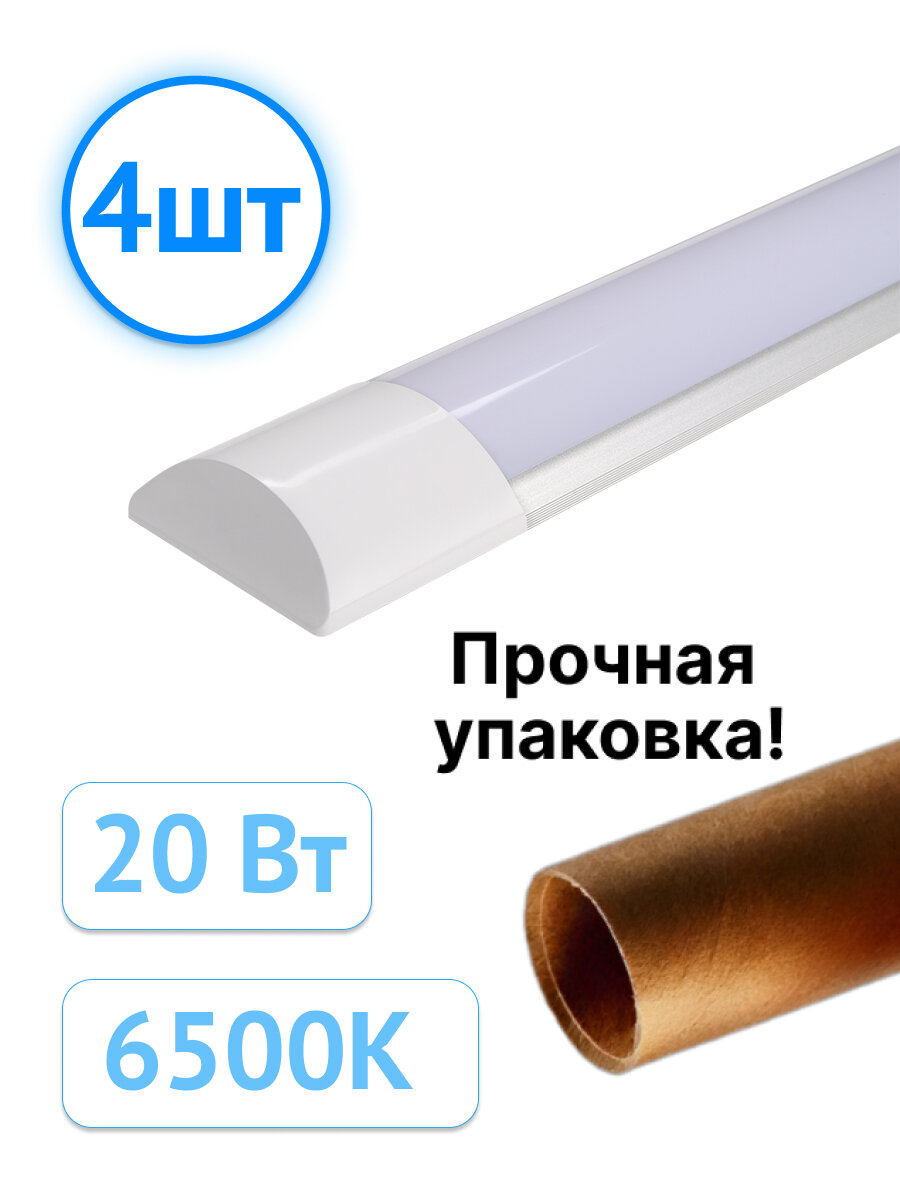 Светильник светодиодный Jazzway PPO-03 20Вт 6500K AL IP40 180-240V белый 5040281A (комплект из 4 шт.)
