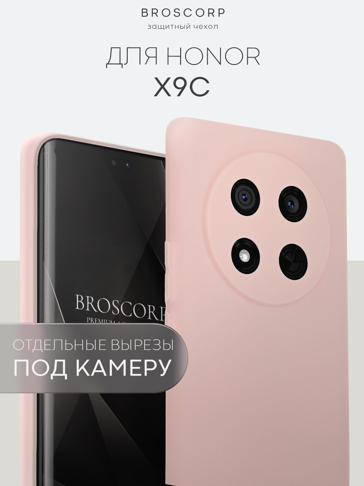 Матовый силиконовый чехол Broscorp на Honor X9c (Хонор Х9с), тонкий, soft-touch, розовый под цвет телефона