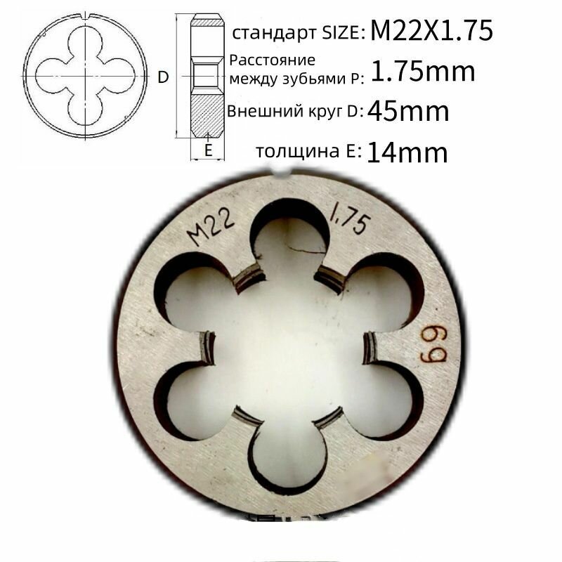 Плашка ручная, М22х1.75, Сталь инструментальная, 1 штука