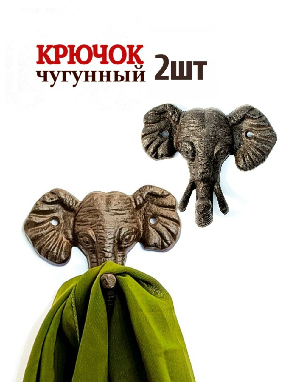 Крючок для одежды чугунный Слон