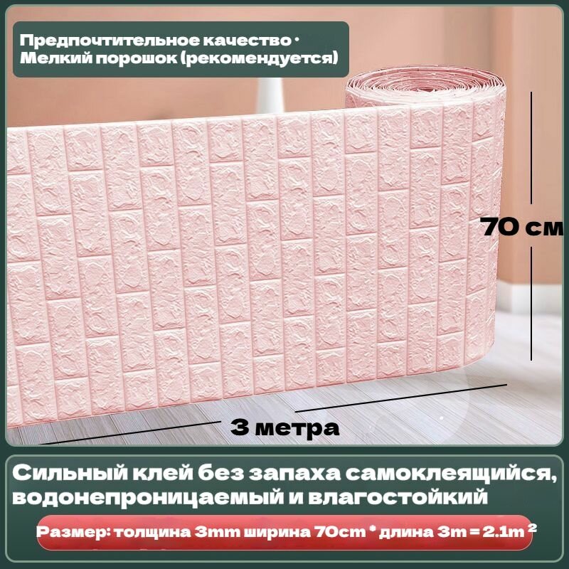 Стеновая панель Панели самоклеющиеся для стен плитка 70 смx3м, мягкие, 3д, пвх, декоративные