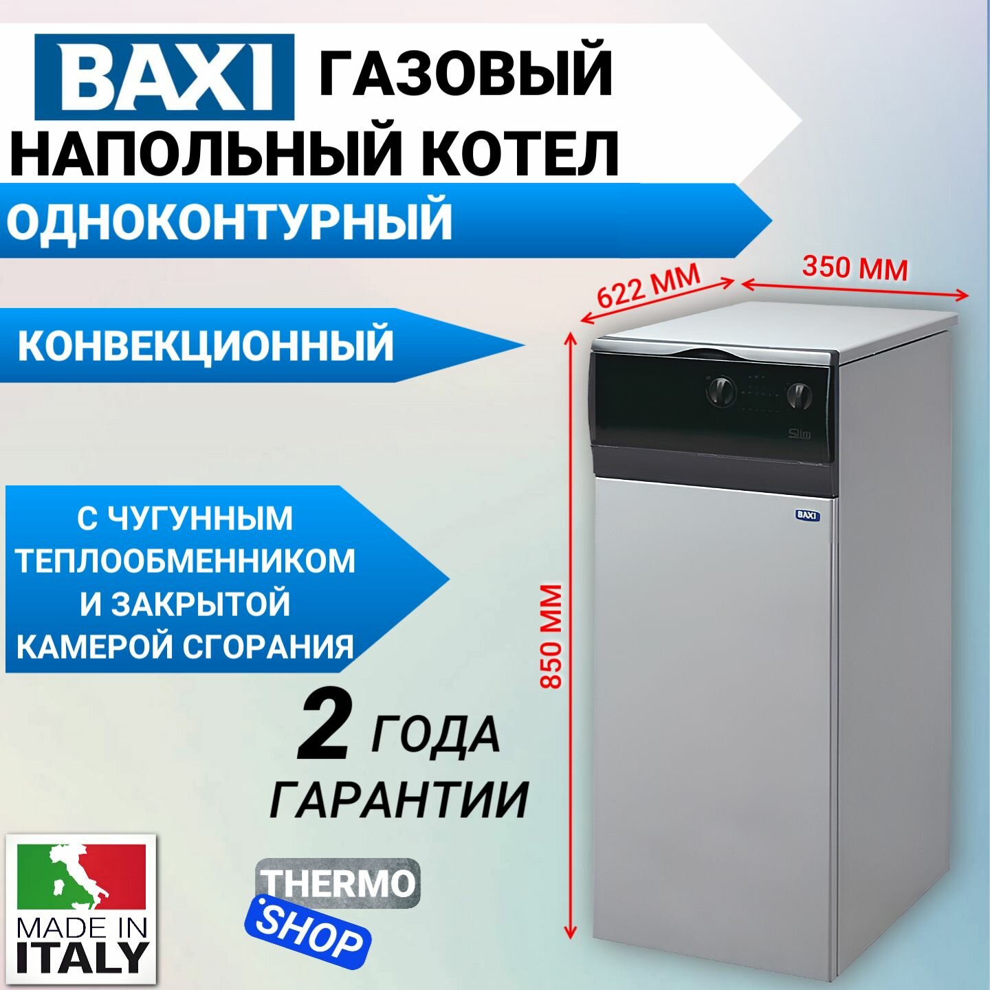 Газовый котел напольный SLIM 1.300 FiN с закрытой камерой Baxi WSB43530347-