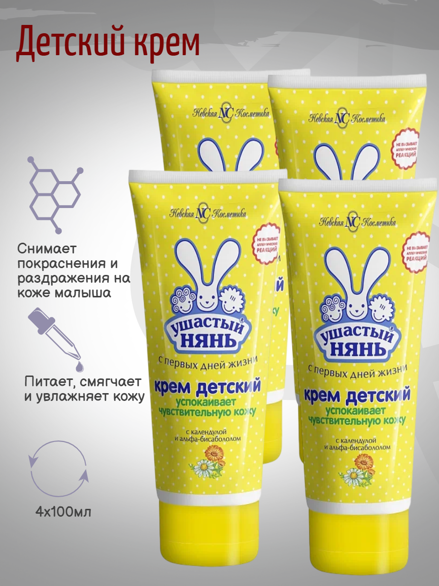Ушастый нянь Детский крем, противовоспалительный, 100 мл 4шт