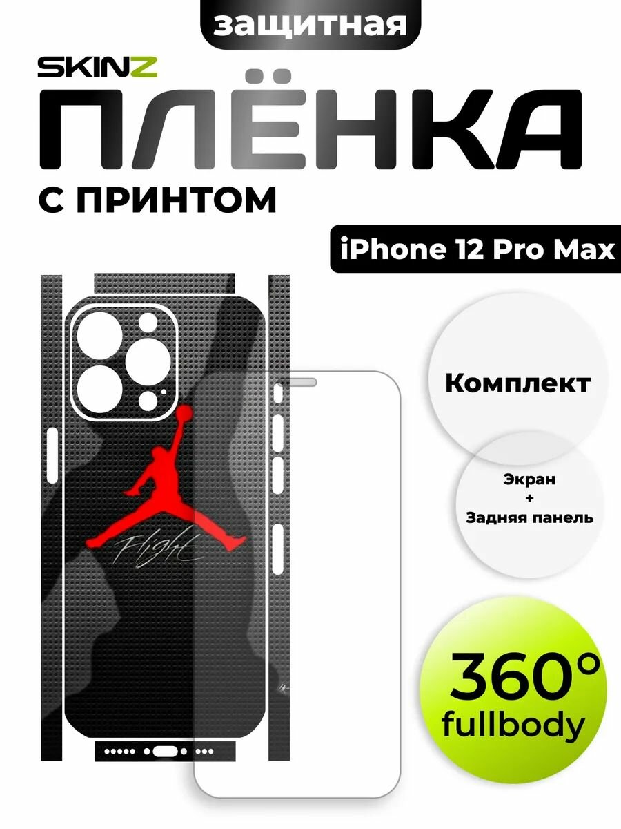 Самоклеящаяся пленка броня 360 для iPhone 12 Pro Max