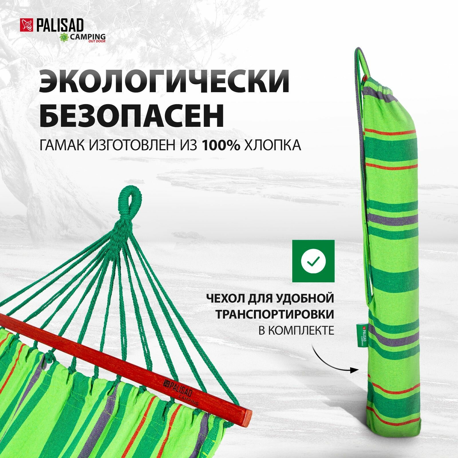 Гамак для дачи туристический PALISAD Camping, 200 х 100 см, 100% хлопок, допустимая нагрузка 120 кг, деревянные планки, чехол в комплекте, 69586