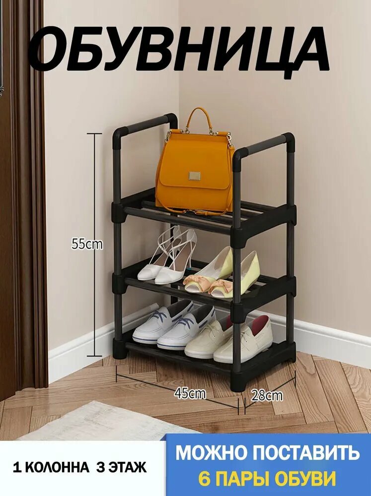 Обувница "В списках. Все, что я люблю!", металл, черная, 3 отделения, 45x28x55 см