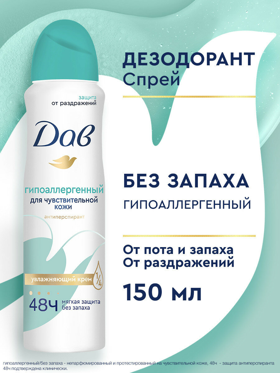 Dove антиперспирант-дезодорант аэрозоль Бережная забота для чувствительной кожи 150 мл