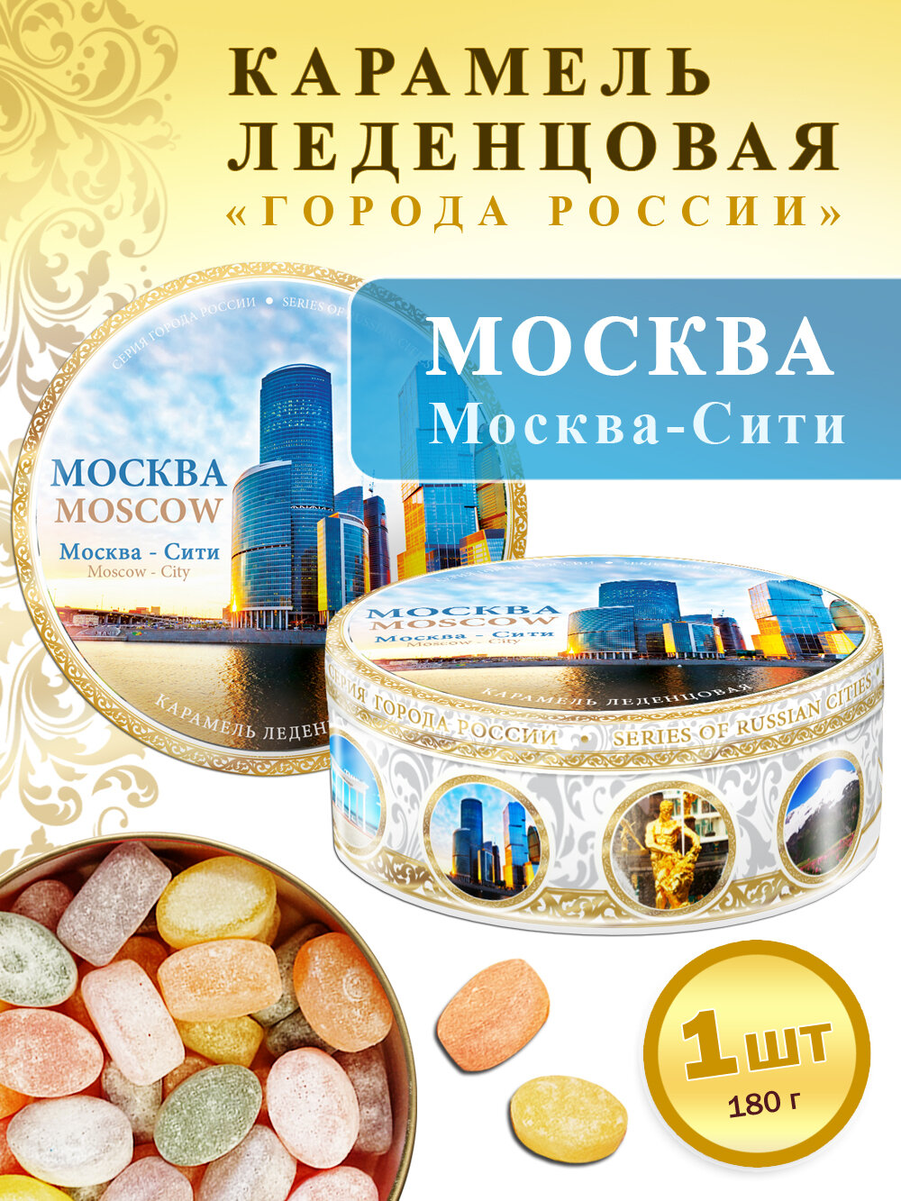 Карамель леденцовая Woodenking "Москва - Сити" сувенирная, в жестяной банке, 1 шт