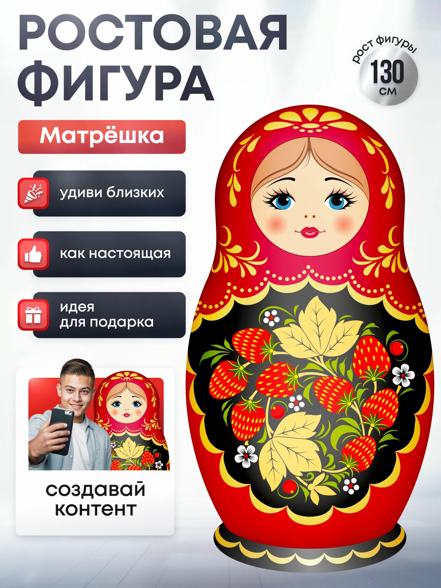 Ростовая фигура Матрёшка