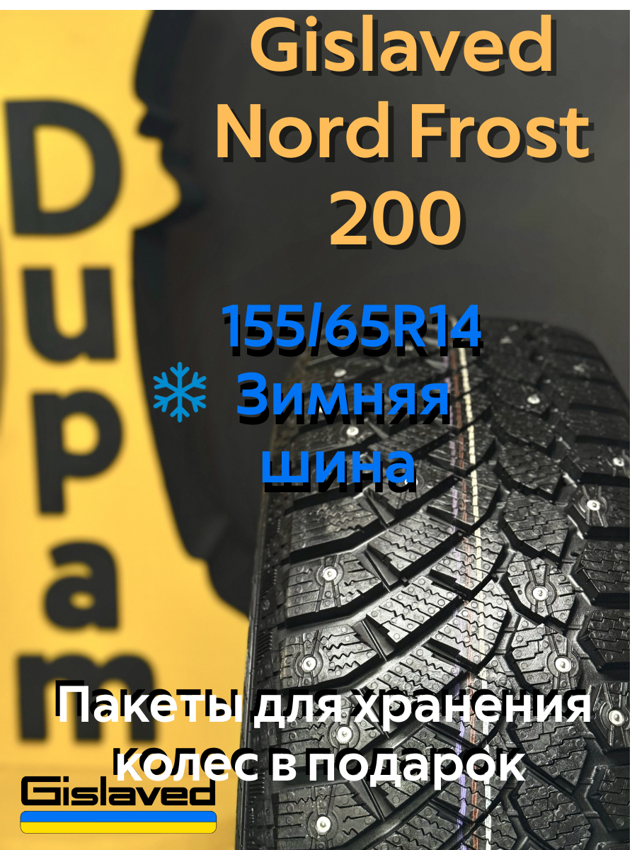 Автошина зимняя Gislaved Nord Frost 200 155/65R14 75T для легковых автомобилей