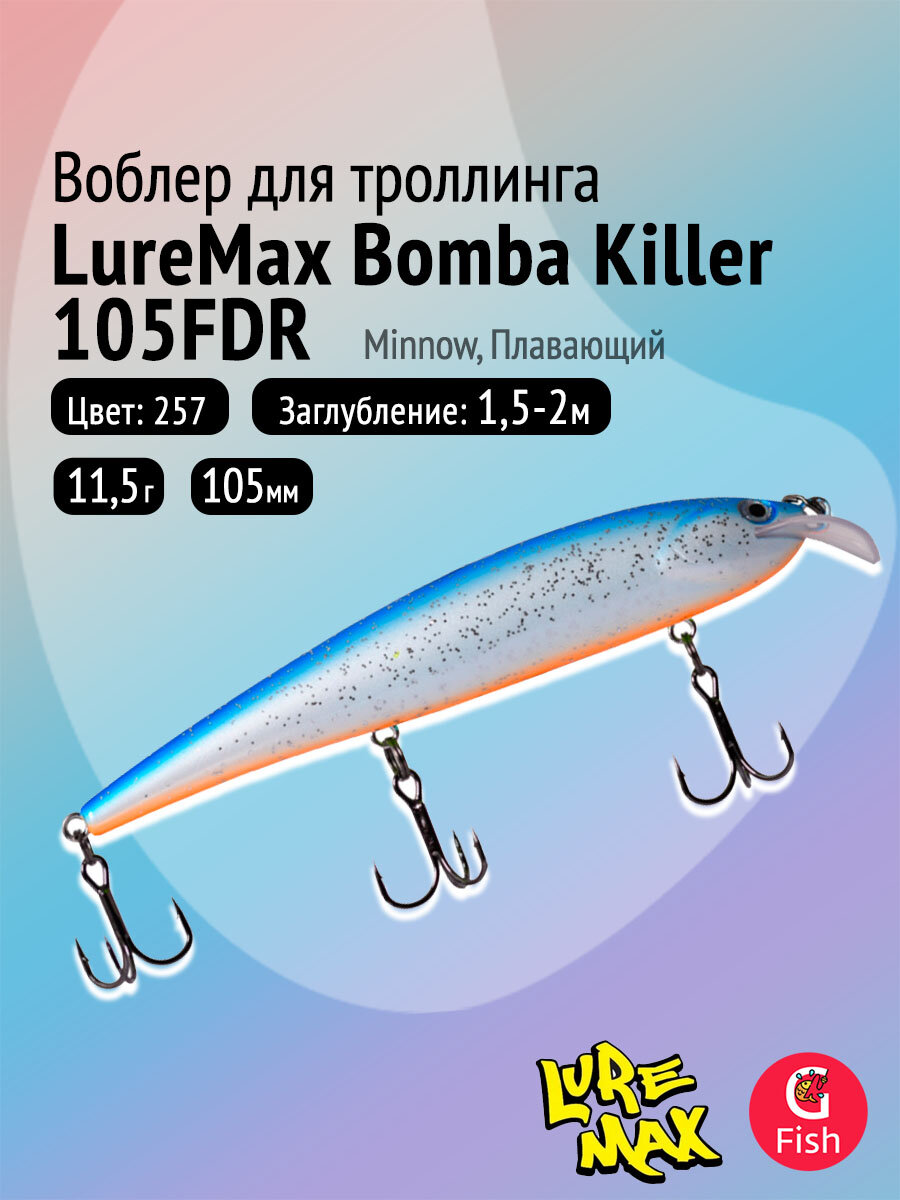 Воблер LureMax BOMBA KILLER 105FDR-257, /11,5 гр./плавающий.