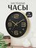 Настенные часы