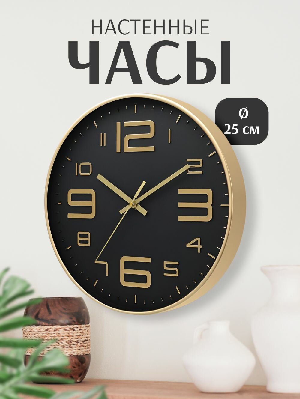 Настенные часы