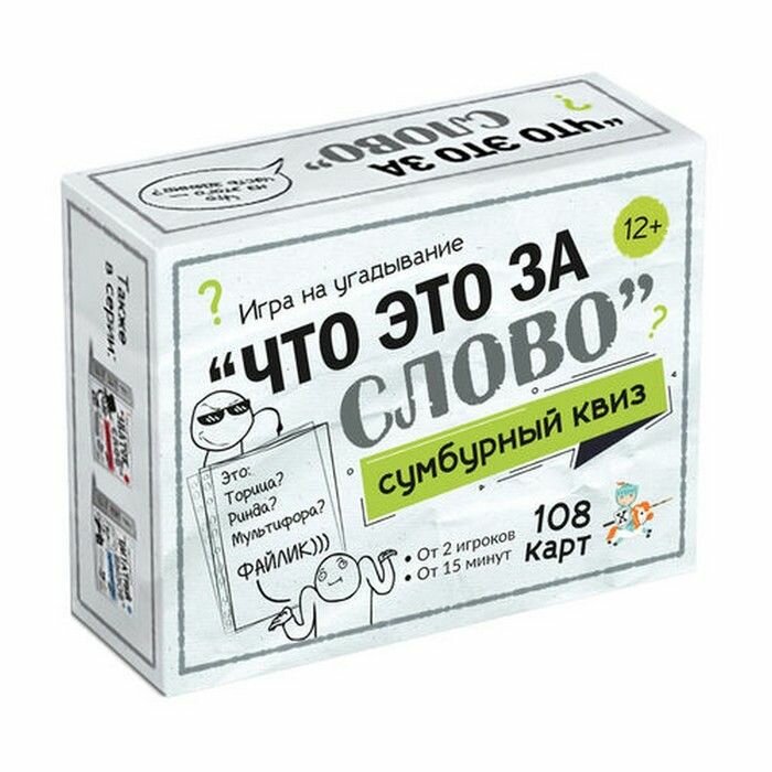 Игра настольная Сумбурный квиз. Что это за слово