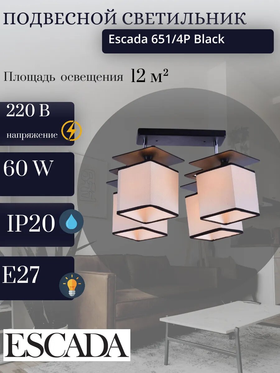 Люстра на штанге Escada Oliver 651/4P Black