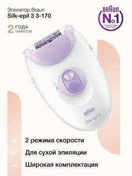 Braun Эпилятор Silk-epil 3 SoftPerfection SE 3170