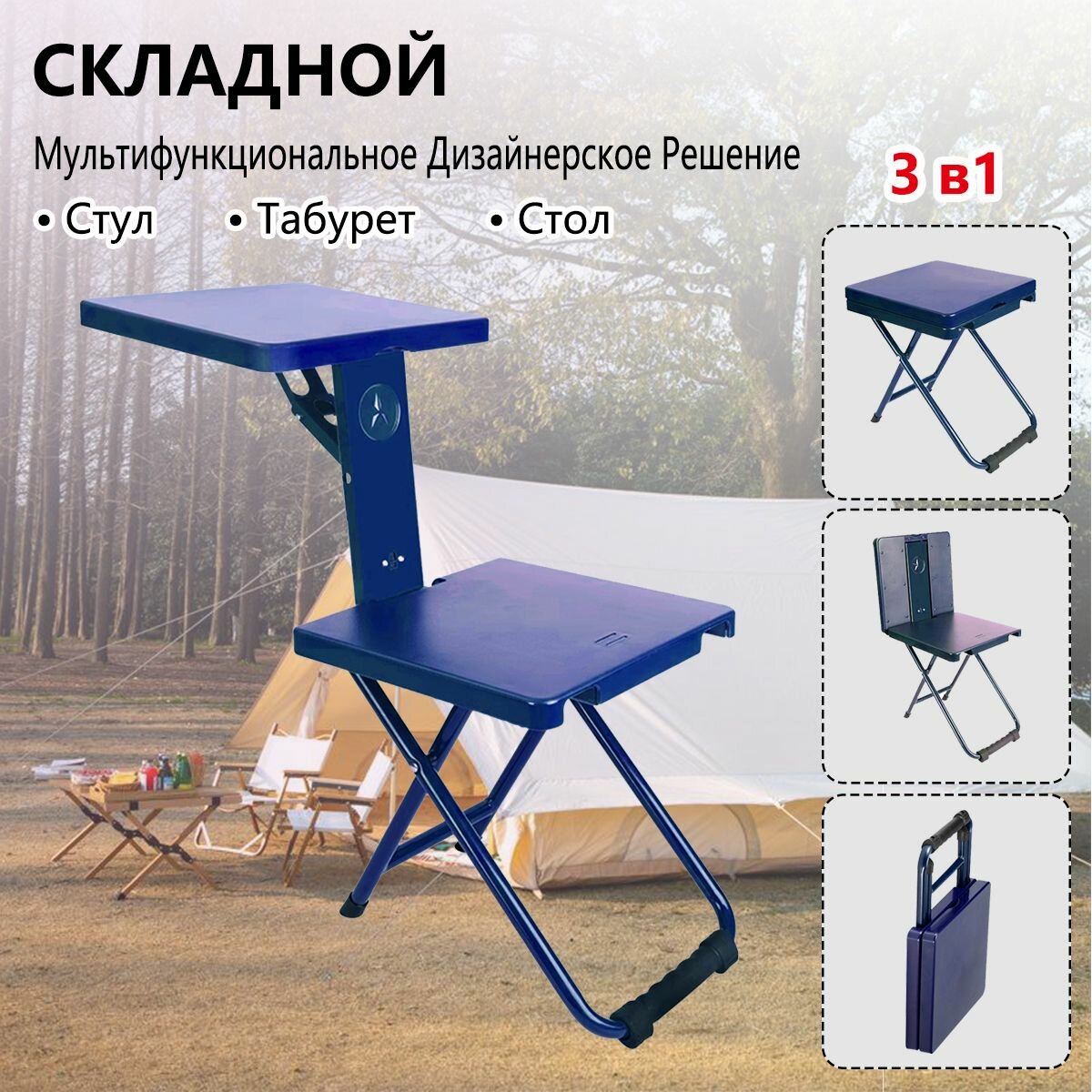 Стул Складной Туристический с Ручкой, 3 в1 Мультифункциональное Стул, для Пикника и Рыбалки, Нагрузка 150 кг