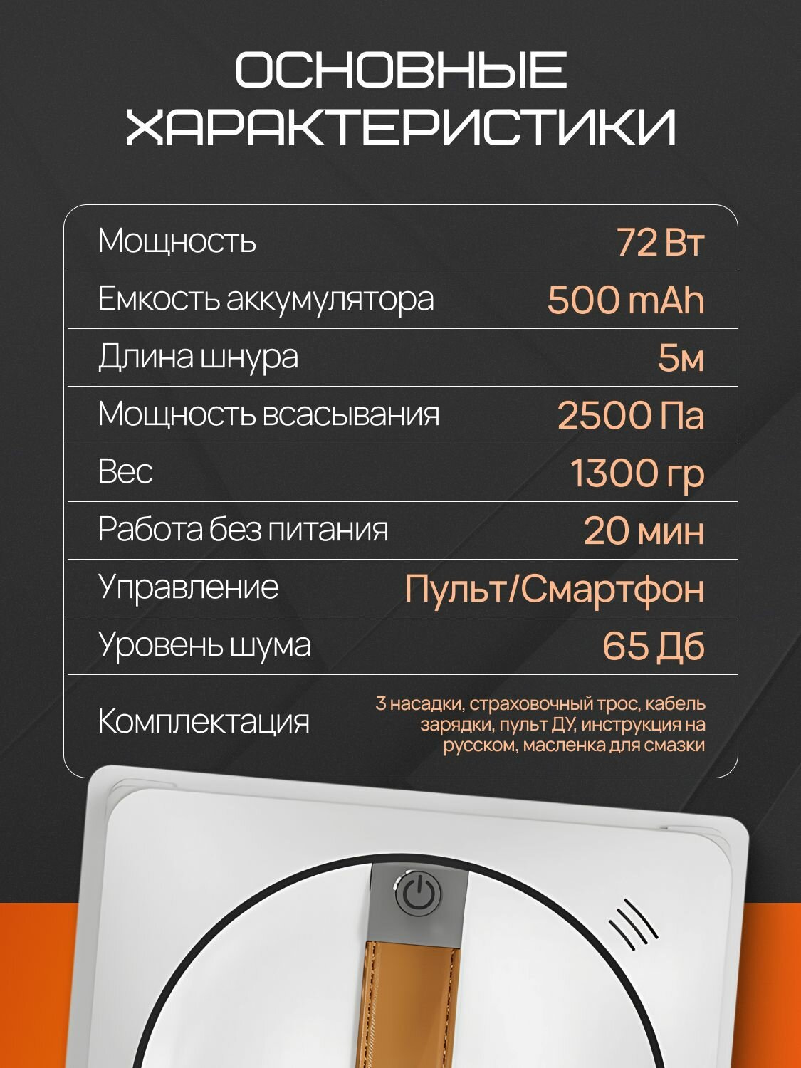 Робот для мойки окон — фото 1