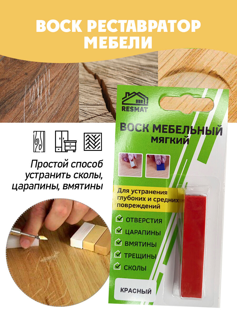Воск мягкий Resmat для реставрации мебели и напольного покрытия, 1 шт, цвет - Красный