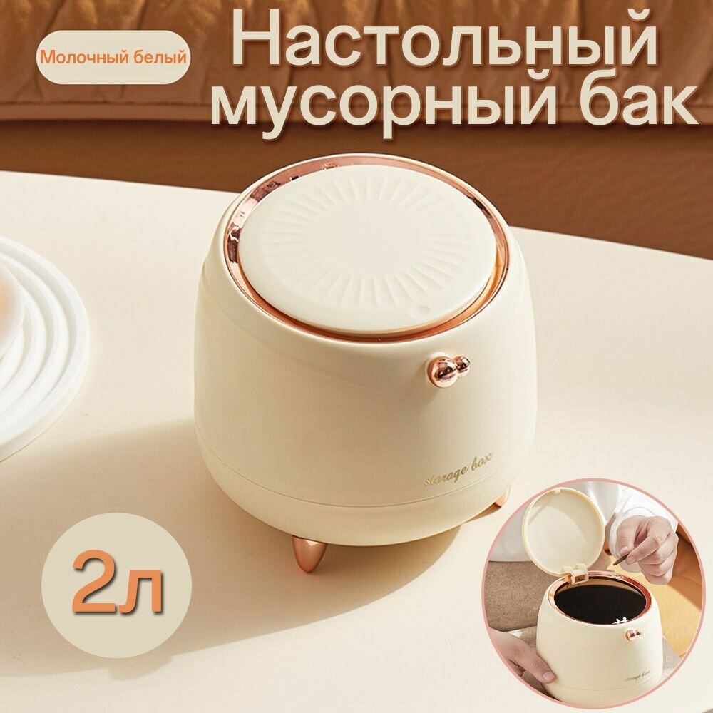 Мусорный бак