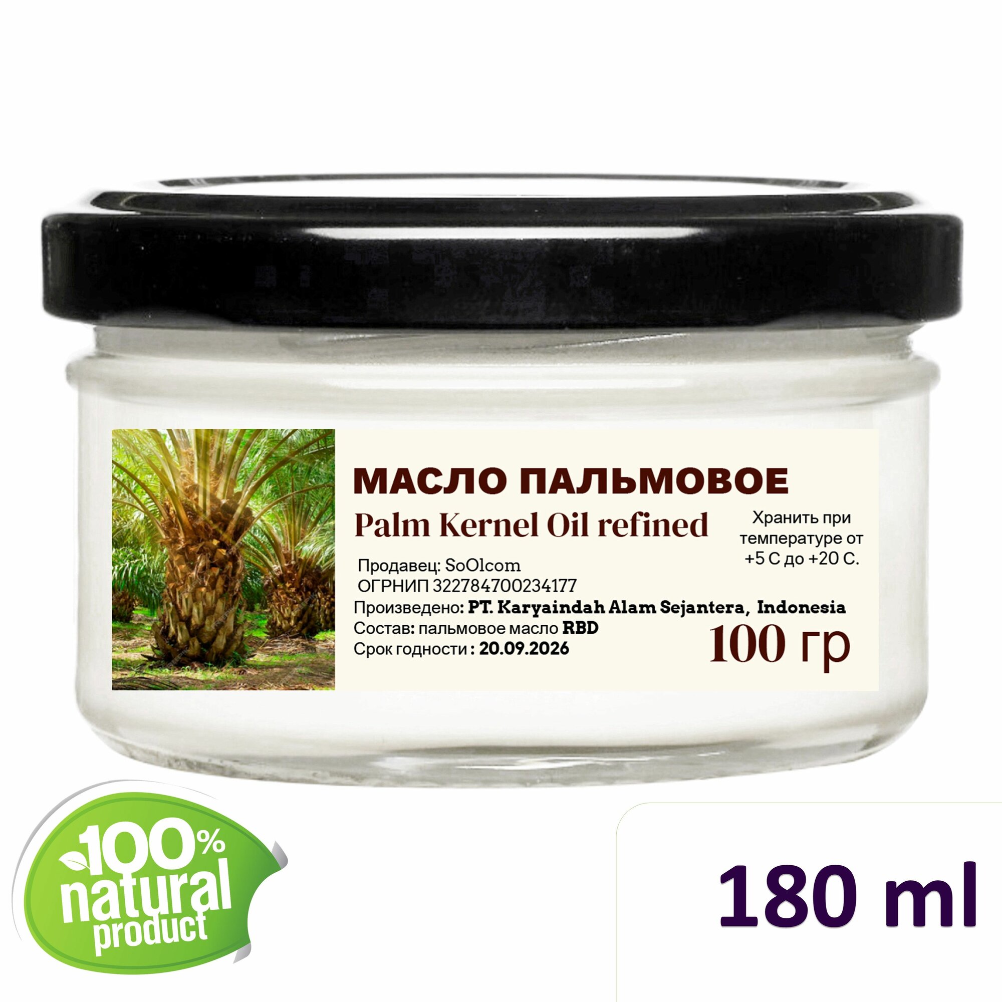 Масло пальмовое / Palm Kernel Oil refined - 100 гр