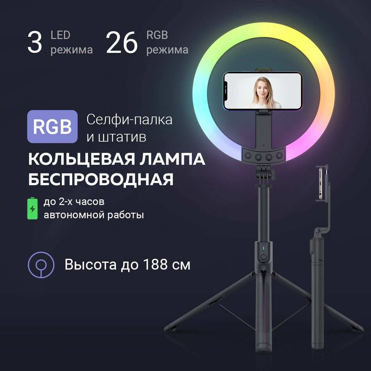 Монопод трипод для телефона 3в1. Кольцевая цветная RGB лампа беспроводная + штатив для телефона напольный/настольный. Селфи палка для смартфона с Bluetooth пультом управления