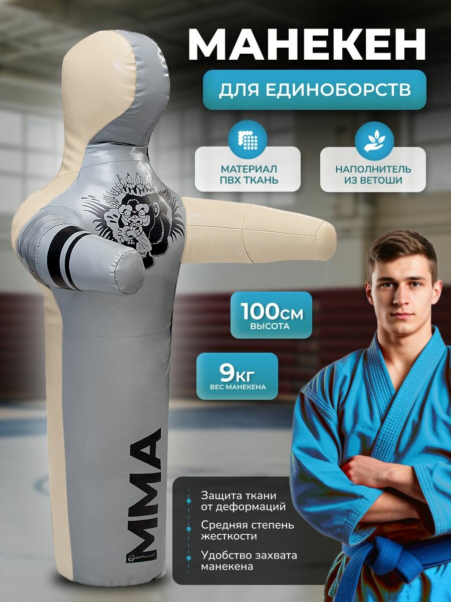 Манекен для борьбы SportPanda 100 см, вес 9 кг, одноногий