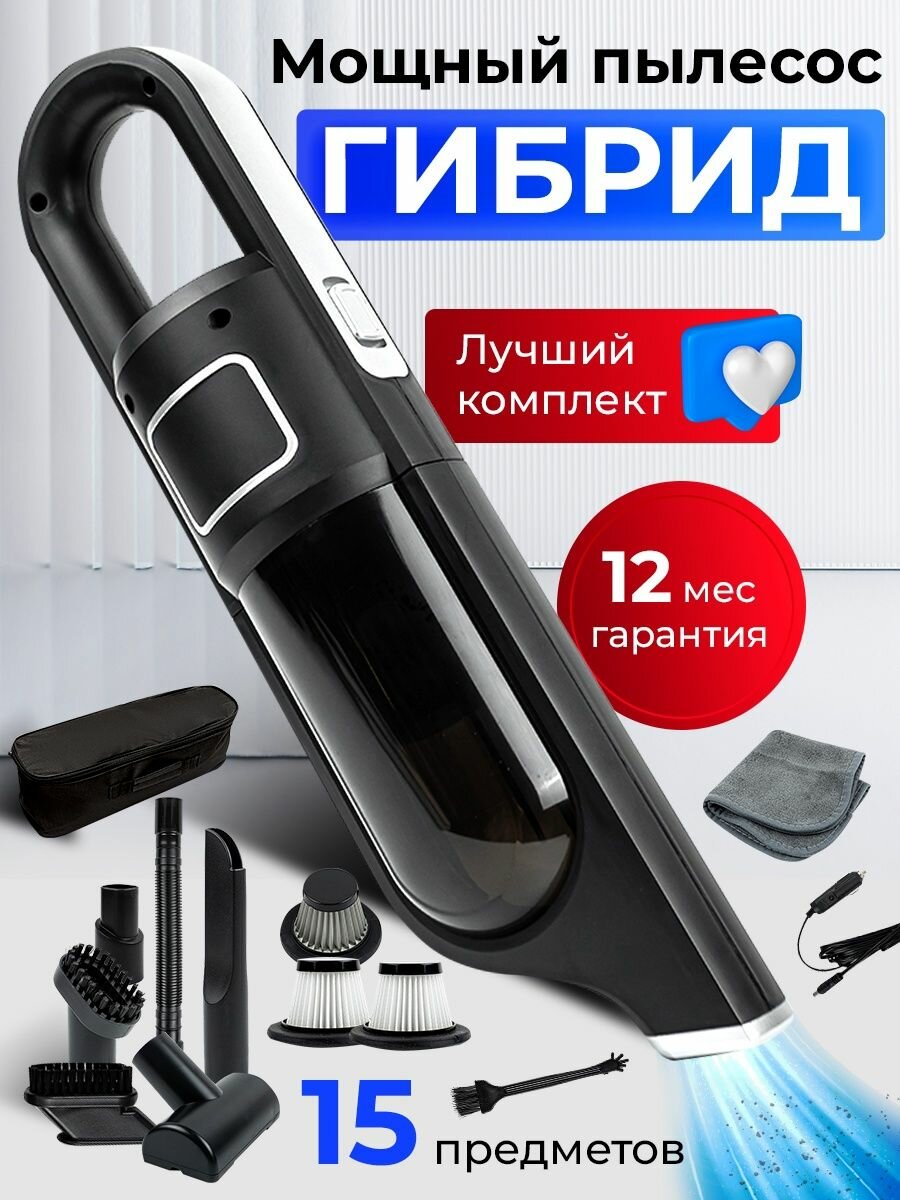 Пылесос для автомобиля беспроводной/проводной мощный автомобильный ручной мини пылесос