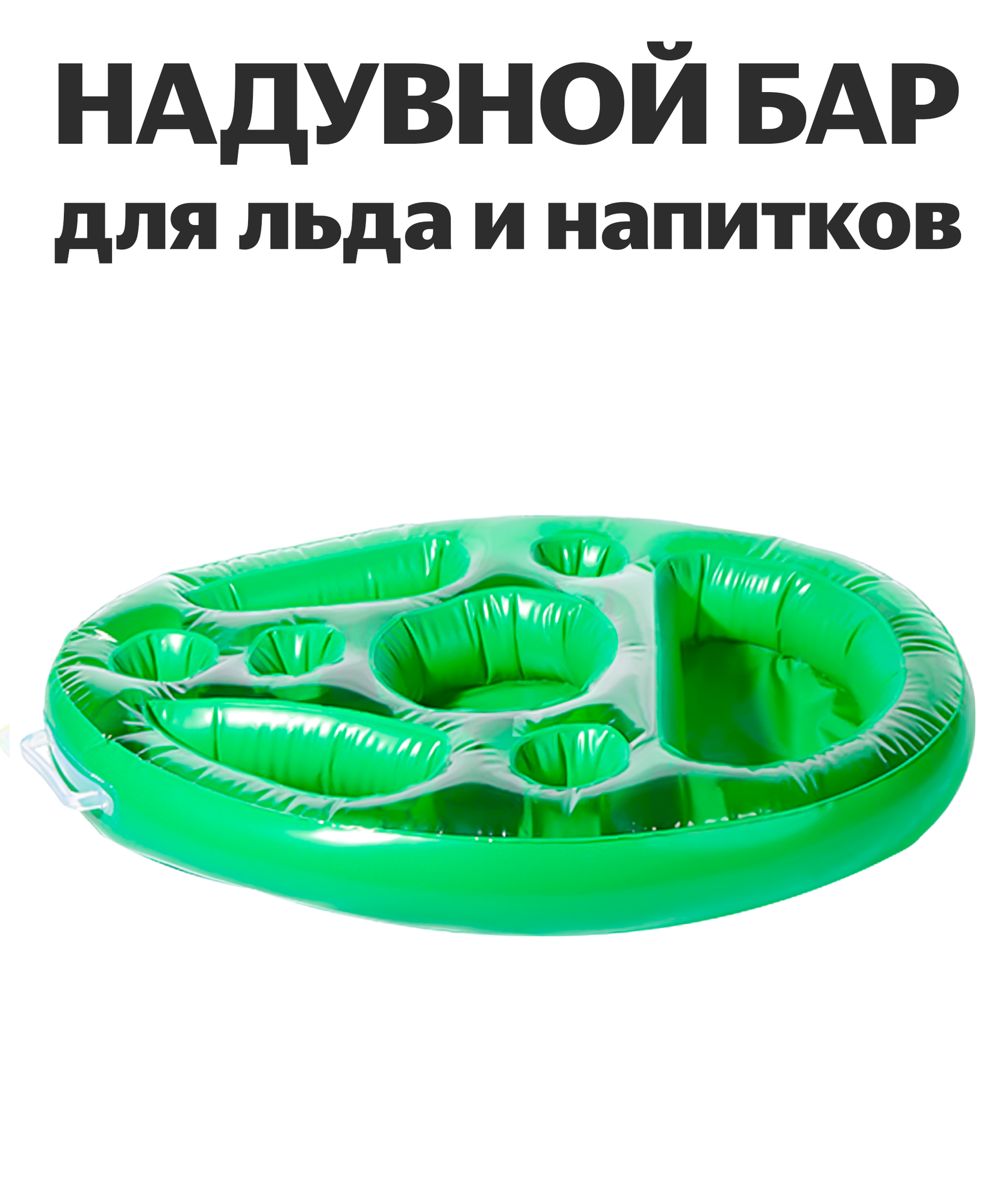 Плавающий надувной бар-поднос, в бассейн, для льда и напитков, зеленый