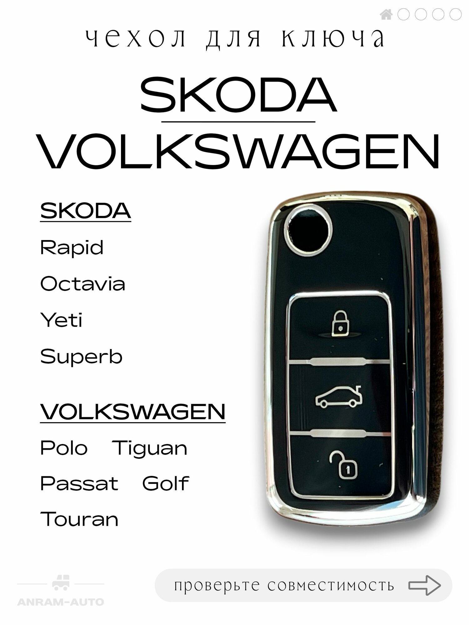 Чехол для ключа Volkswagen Polo, Tiguan, Passat, Golf, Touran Skoda Rapid, Octavia, Yeti и Superb (черный)