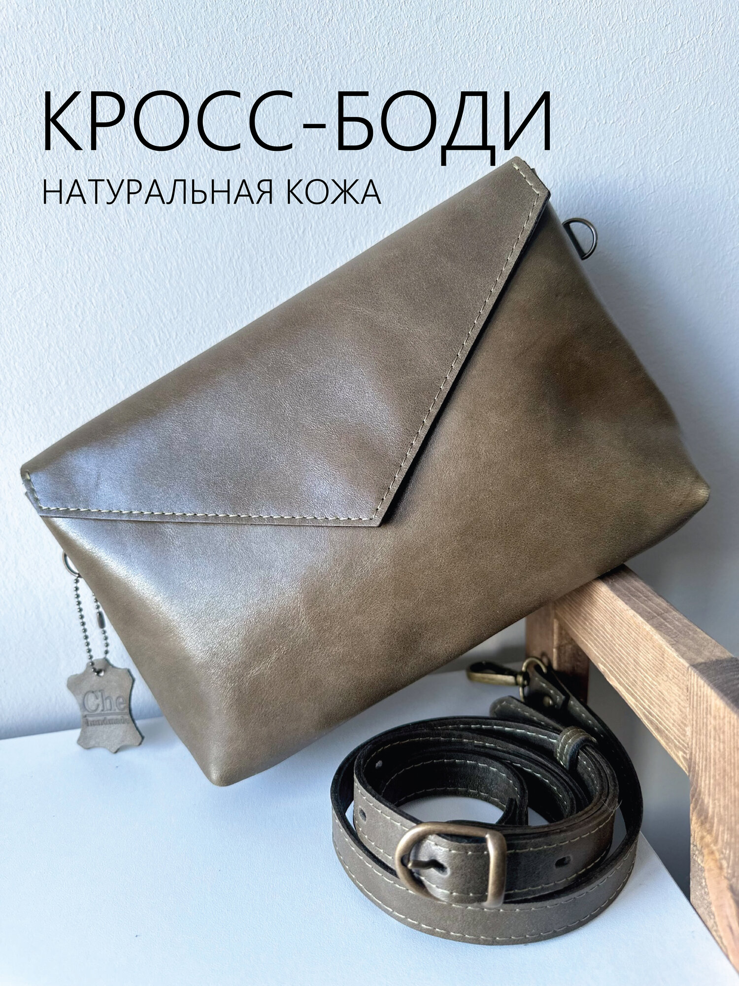 Сумка кросс-боди