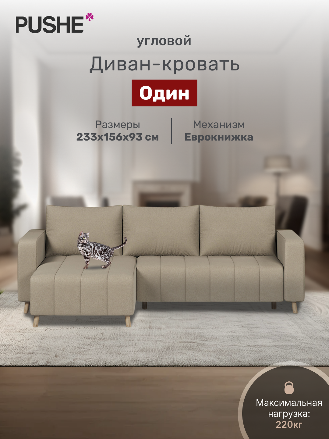 Диван угловой 4Home Один, велюр Beige, диван раскладной, большой, в гостиную, механизм еврокнижка