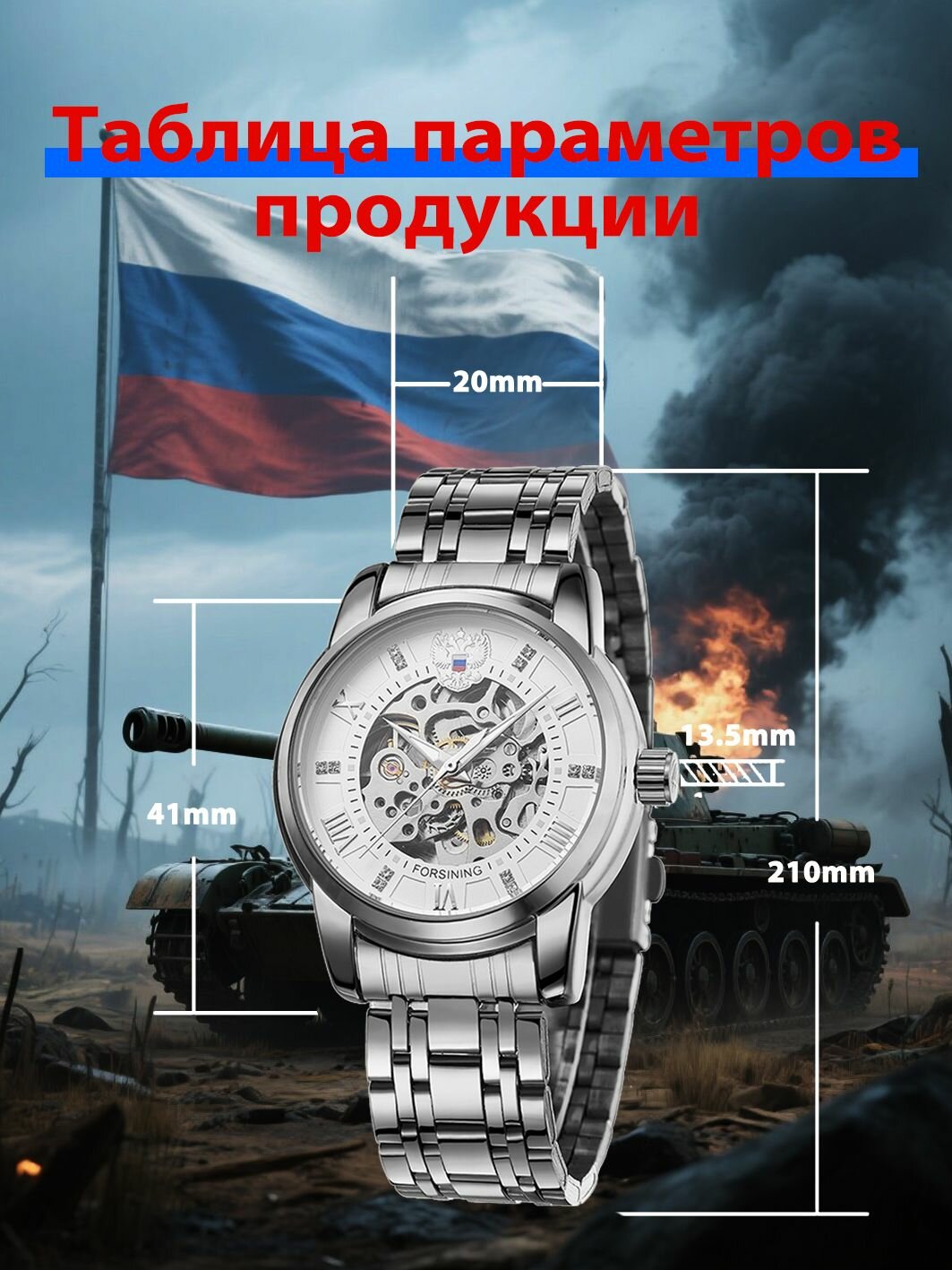 Механические наручные часы/ Государственный герб