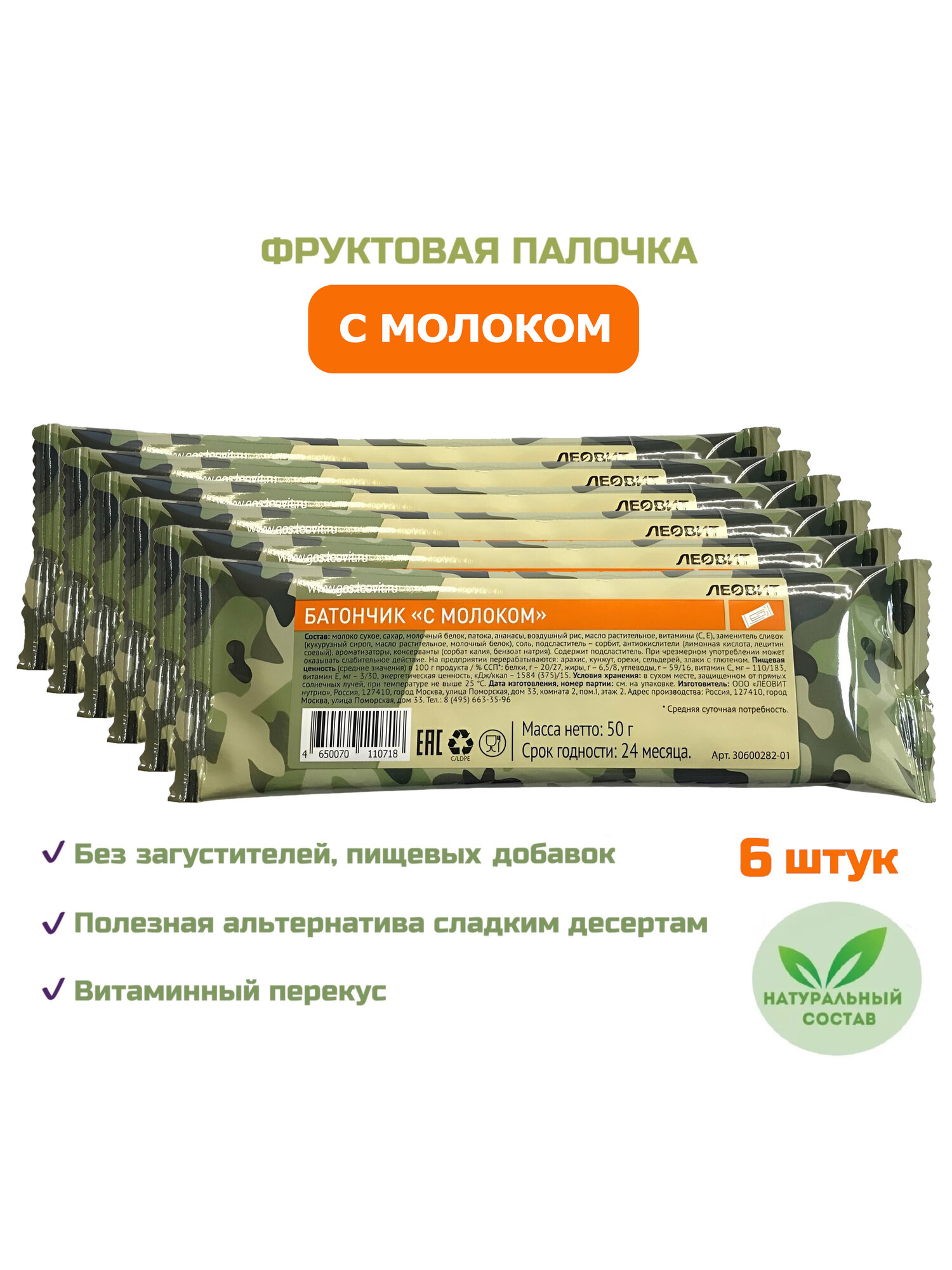 Батончик энергетический "С молоком" фруктово-злаковый Леовит 6 шт по 50 г