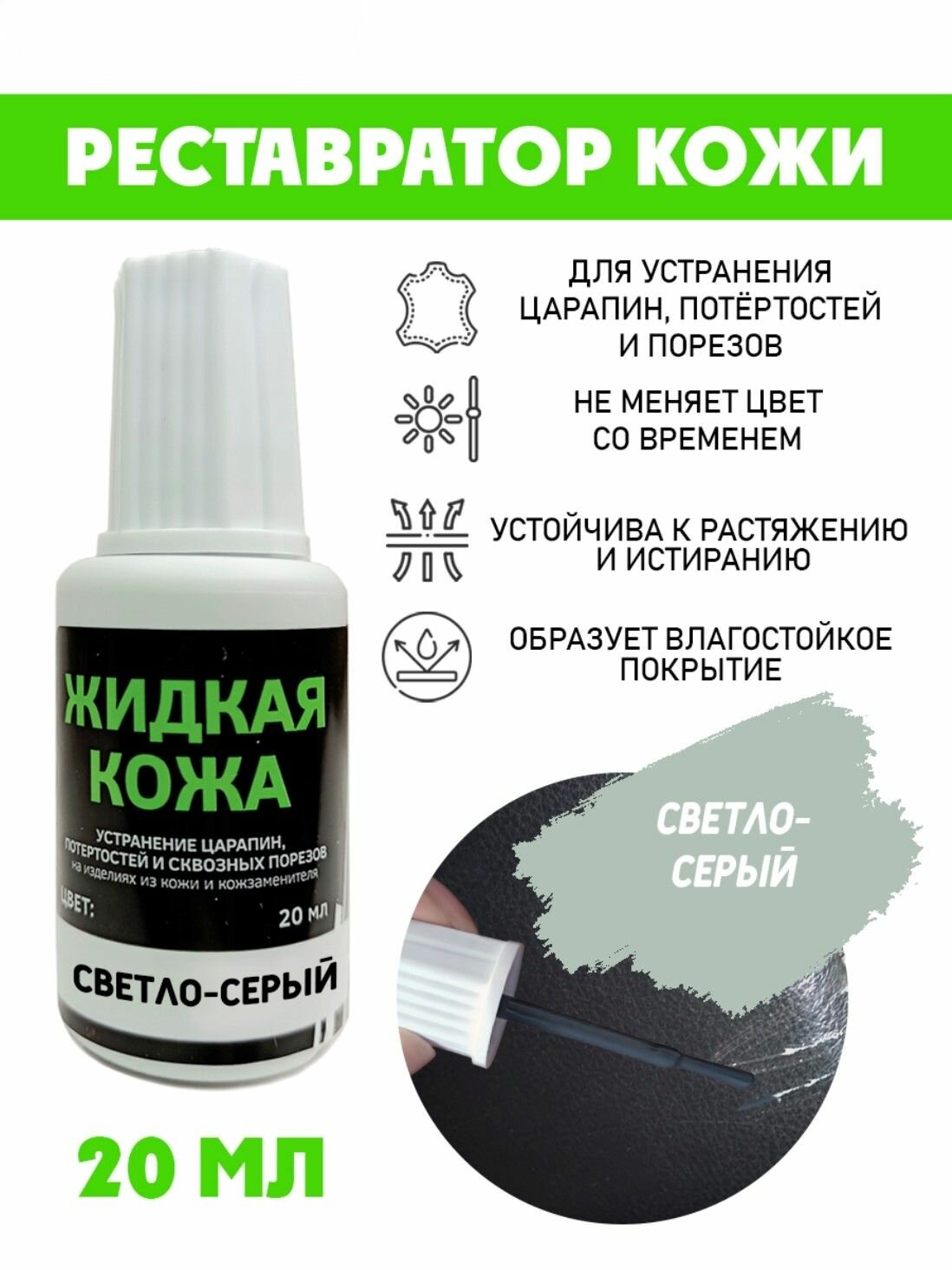 Кожа жидкая, Resmat, без блистера флакон 20 мл. цвет - светло-серый