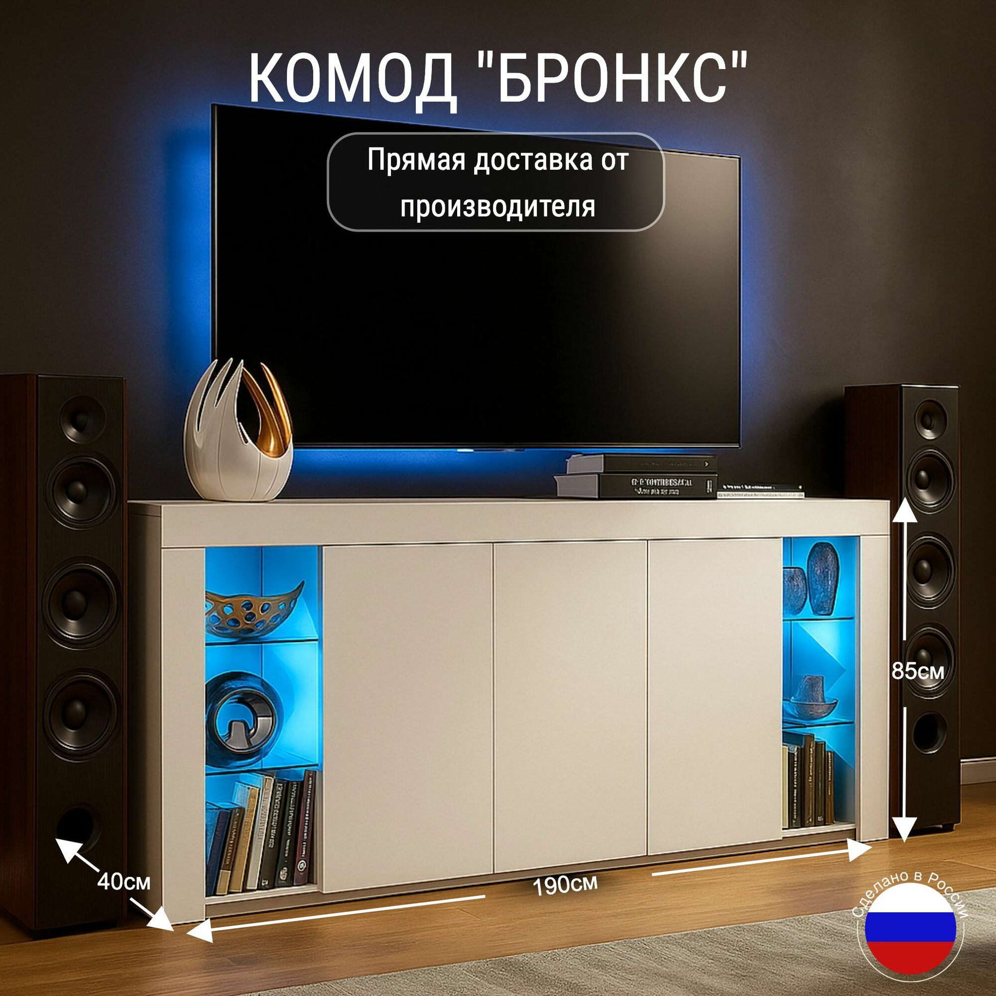 Комод Бронкс, корпус ЛДСП, фасады МДФ матовые, без ручек, современный стиль, 190х85х40см