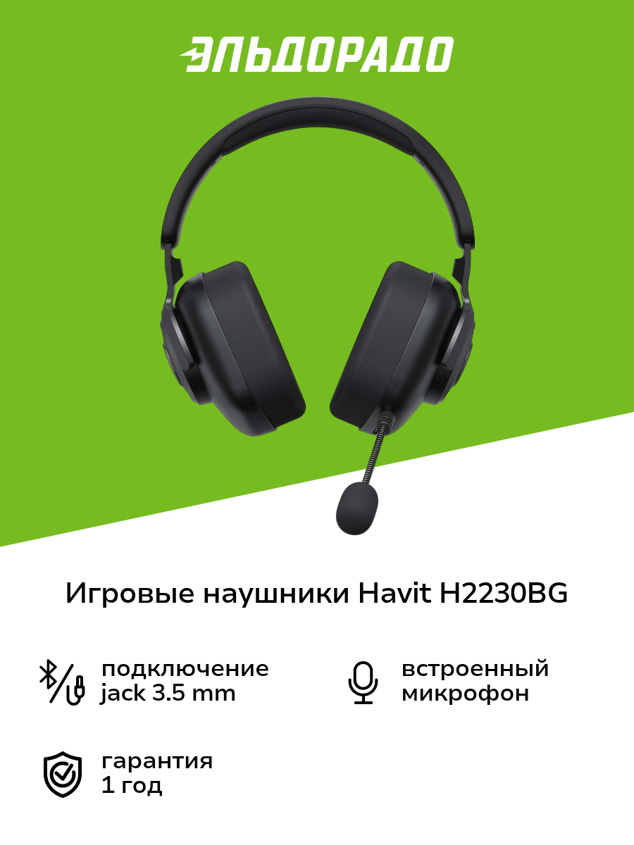 Игровые наушники Havit H2230BG Black