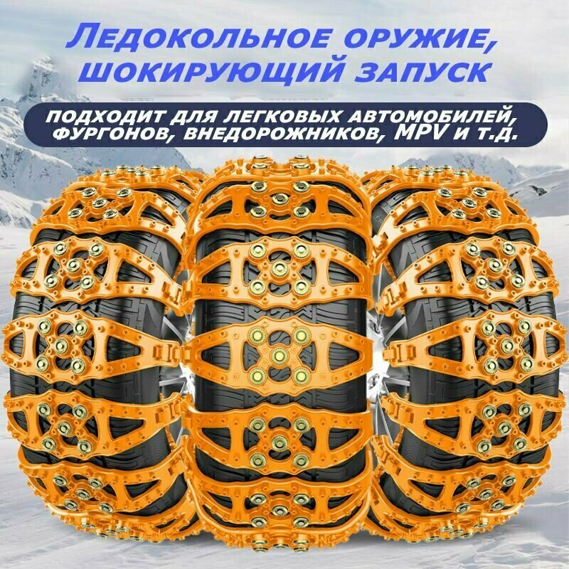 Цепи противоскольжения для автомобильных шин, утолщенные, универсальная модель, подходят для шин 165-245, желтый,8